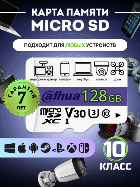 Карта памяти MicroSD 128 ГБ DAHUA DHI-TF-C100/128GB купить на OZON по низкой цене (1537107914)