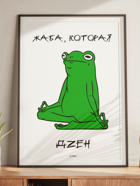 Постер Orgee Арт купить c доставкой на OZON по низкой цене (1869911619)