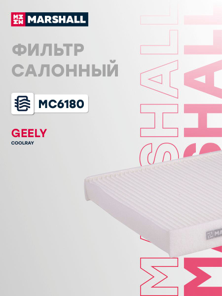 Фильтр салонный Geely Coolray Кулрей 8025530000 8022021300 8022020800 ...