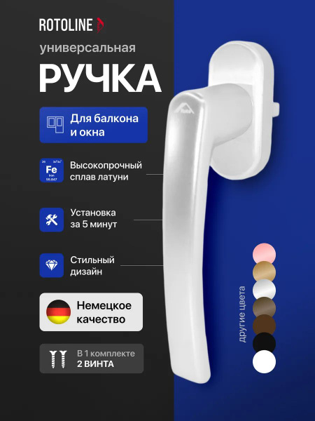 Ручка оконная Rotoline, металл, 37 мм, белая, с винтами купить на OZON ...