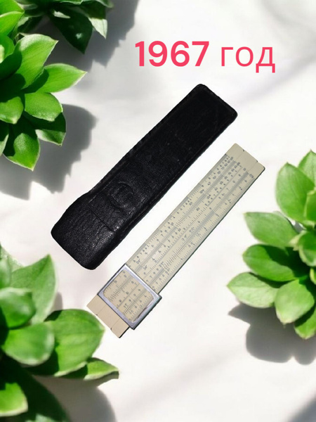Винтажная логарифмическая миниатюрная линейка 1967 года. СССР. длина 14.7см. г.Воронеж купить на ...