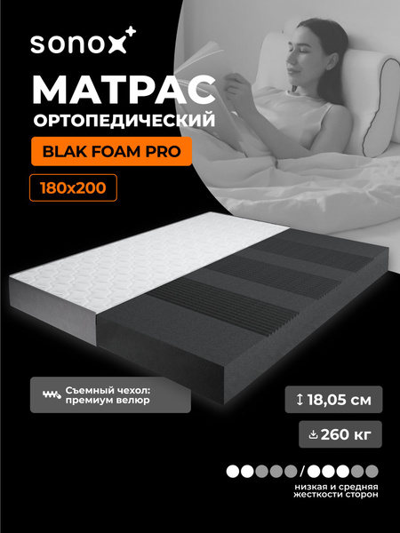 Матрас SONOX беспружинный, Беспружинный, 180x200 см купить c доставкой на OZON по низкой цене ...
