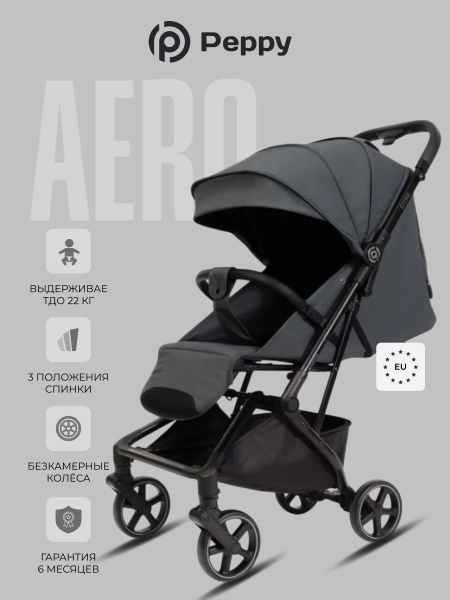 Прогулочная коляска Peppy Aero (Antrazit) коляска в ручную кладь, легкая 6.8 кг, всесезонная ...