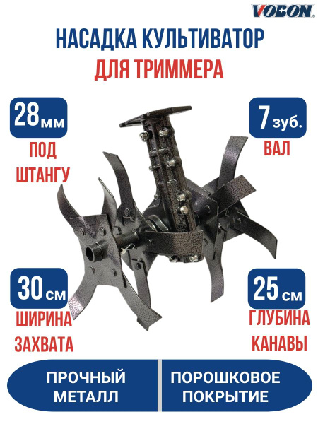 Насадка культиватор для триммера 7 зуб, 28 мм почвофреза купить на OZON ...