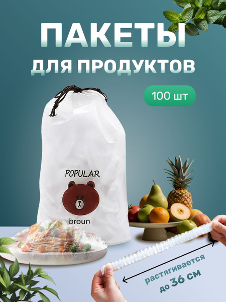 Пакет крышка для хранения продуктов Popular broun, длина 38 см, 100 шт ...
