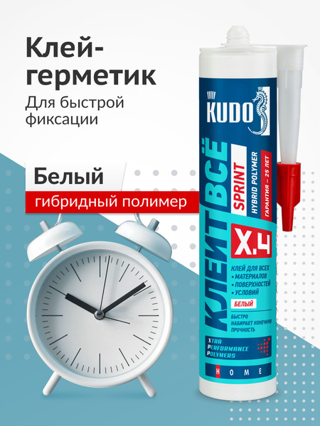 Жидкие гвозди KUDO КЛЕИТ ВСЁ SPRINT KX-4W, клей c высокой скоростью отверждения, на основе ...