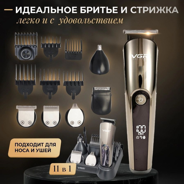 Набор для стрижки VGR107, светло-коричневый купить на OZON по низкой ...