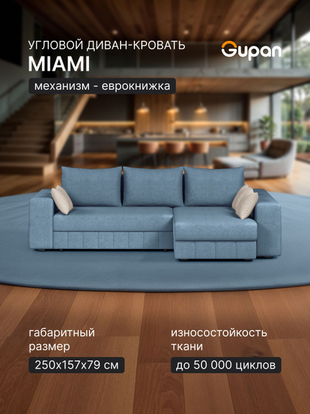 Диван угловой Gupan Майами Велюр Amigo Blue, раскладной, механизм еврокнижка, беспружинный, с ...