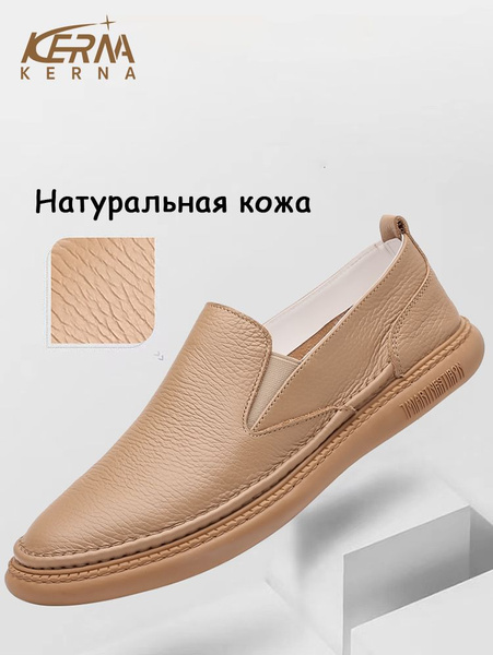 Мокасины Мужской KERNA коричневый, размер 41 Без застёжки Лето Тонкая подошва купить c доставкой ...