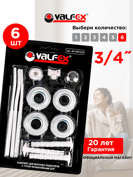 Монтажный комплект для радиатора 3/4" с 3 кронштейнами, Valfex 6 шт купить на OZON по низкой ...