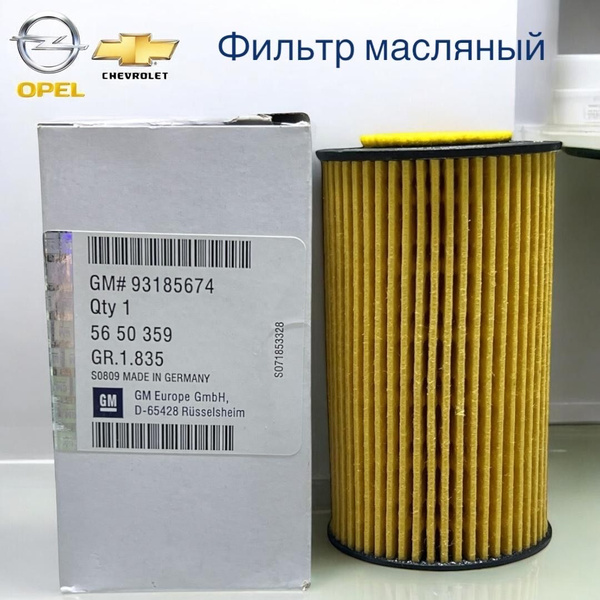 Фильтр масляный Opel Astra j Chevrolet Cruze GM 55594651 купить на OZON ...