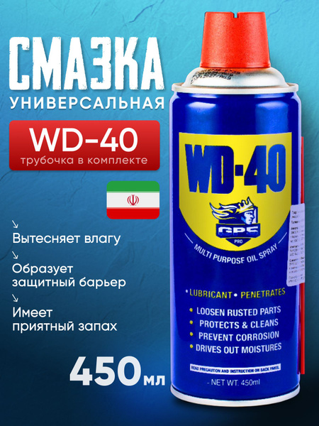 WD-40 Смазка универсальная с трубочкой 450 мл. с приятным запахом купить c доставкой на OZON по ...
