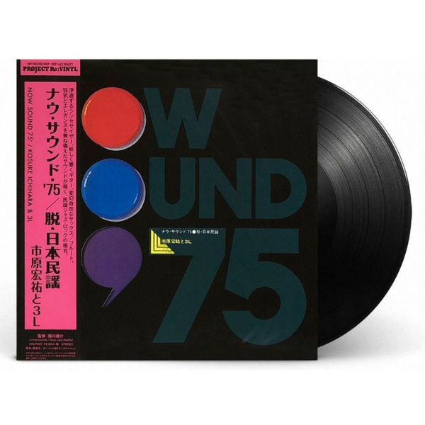 Виниловая пластинка NOW SOUND '75 DATSU - JAPANESE FOLK SONG (HRLP093 ...