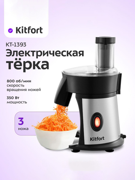 Kitfort KT-1393 Измельчитель, 1100 мл купить на OZON по низкой цене (186754268)
