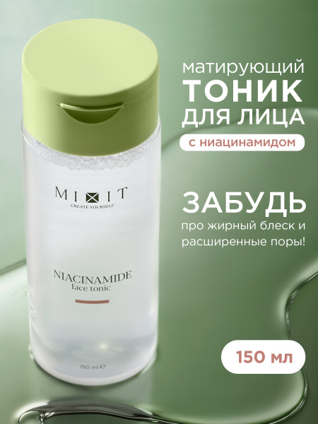 MIXIT Матирующий тоник для лица с ниацинамидом, Your Skin, 150 мл ...