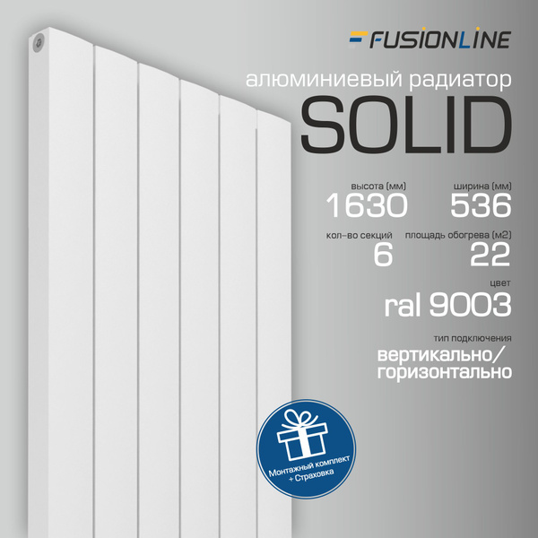 Трубчатый радиатор отопления FUSIONLINE серия Solid, дизайнерский, 1630мм.*536мм., 6 секций ...