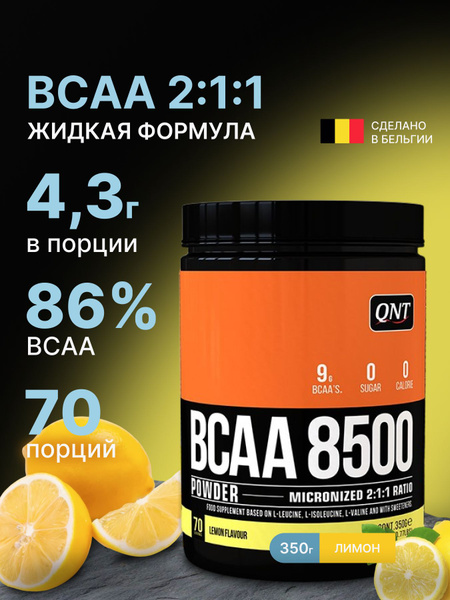 Аминокислоты БЦАА "QNT BCAA 8500 Powder" 350г Лимон купить на OZON по низкой цене (1931450493)