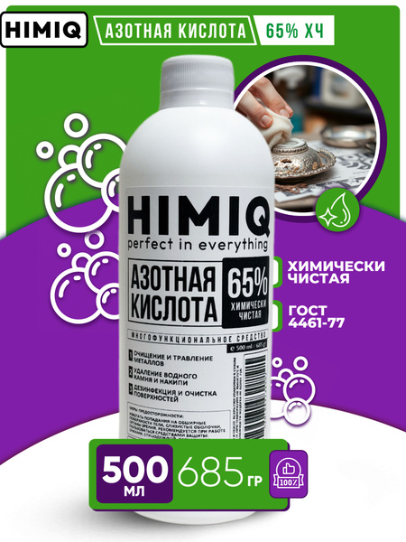 Азотная кислота 65% ХЧ 500мл купить на OZON по низкой цене (1922874008)