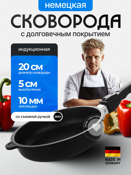 Сковорода для индукционной плиты 20 см антипригарная со съемной ручкой ...