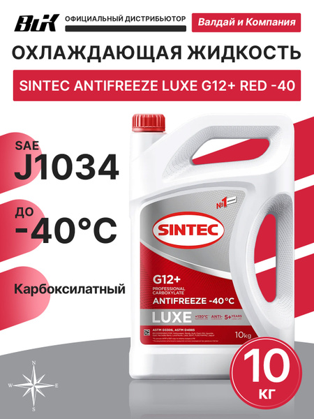 SINTEC ANTIFREEZE Luxe G12+ red (-40) жидкость охлаждающая 10кг купить на OZON по низкой цене ...