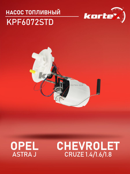 Модуль топливного насоса Chevrolet Шевроле Cruze Круз Opel Опель Astra ...