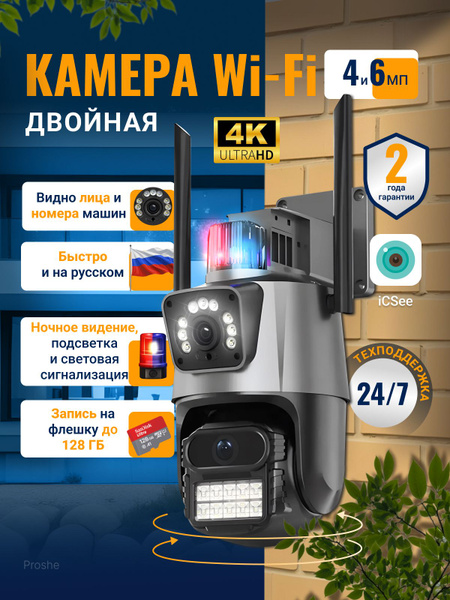Камера видеонаблюдения Wifi уличная купить на Ozon по низкой цене