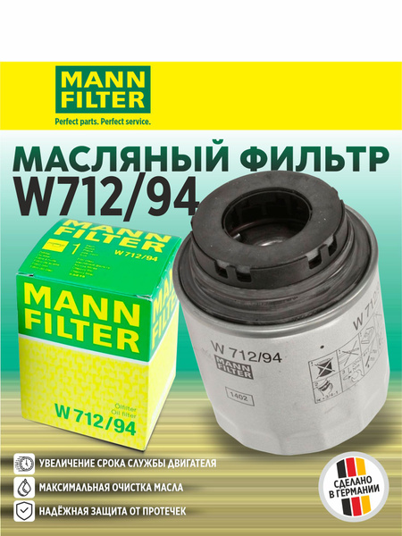 Фильтр Масляный Mann-Filter W712/94 MANN-FILTER арт. W712/94 купить на OZON по низкой цене ...