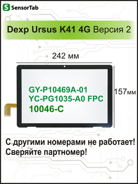 Вопросы и ответы о Тачскрин сенсорный экран Dexp DEXP Ursus K41 4G, GY-P10469A-01, 10046-C, YC ...