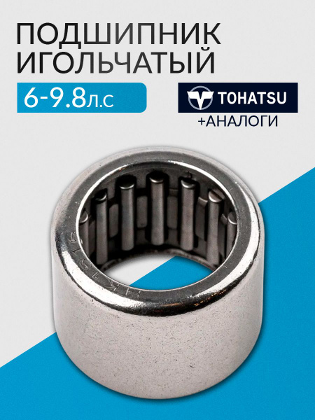 Подшипник игольчатый 1516 Tohatsu/Gladiator/Hidea 6, 8, 9.8 - 3B2-60211 ...