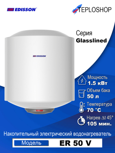 Водонагреватель аккумуляционный электрический EDISSON ER 50 V купить на OZON по низкой цене ...