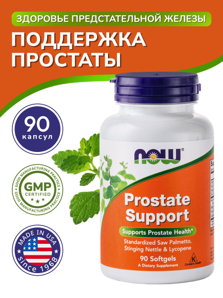 Поддержка простаты, Prostate Support NOW, 90 капсул купить на OZON по низкой цене (1933072020)
