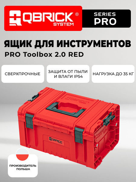Ящик для инструментов QBRICK SYSTEM Toolbox 2.0 RED Ultra HD Custom ...
