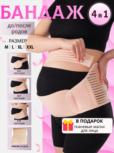 Бандаж для беременных Женский Корсет, Пояс/ремень бежевый Липучки ...