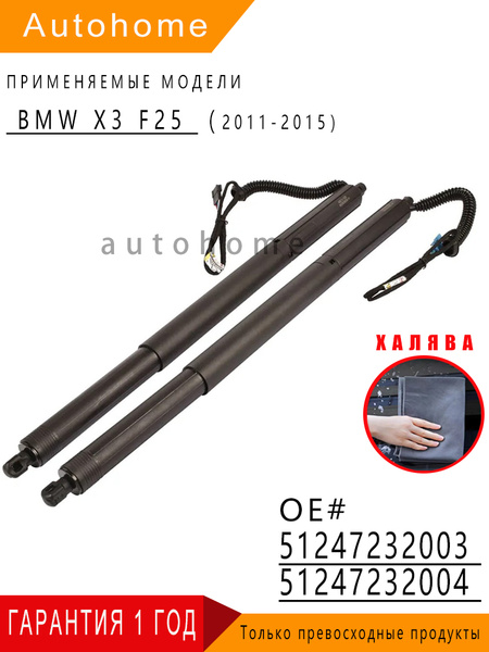 CFC Комплект электропривод багажной двери BMW X3 F25(51247232003/ ...