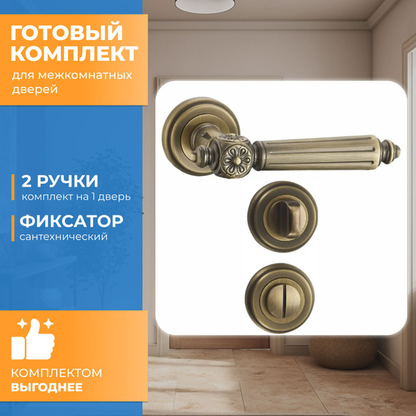 Готовый комплект для межкомнатной двери Vantage, Ручка V32M, Фиксатор BK03M Матовая бронза ...