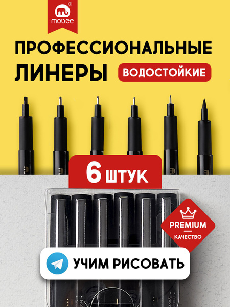 Набор линеров для скетчинга и рисования, нейрографики. Черные капиллярные ручки для письма и ...