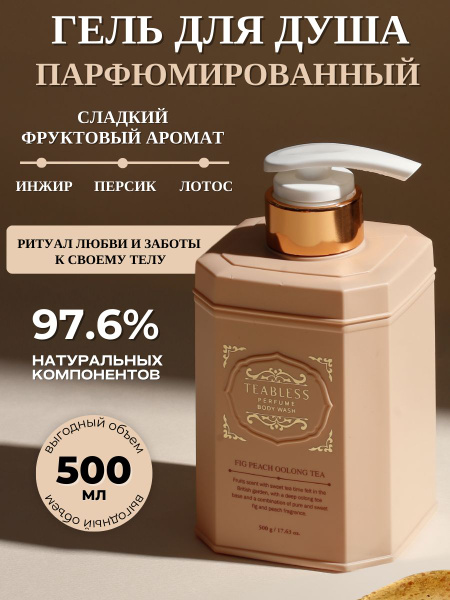 TEABLESS Крем для тела парфюмированный Грейпфрут, жасмин, кедр и мускус увлажняющий Floral ...