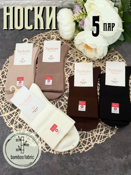 Носки Женский Turkan, размер 36, 41 Бамбуковое волокно, Хлопок На любой сезон темно-коричневый ...