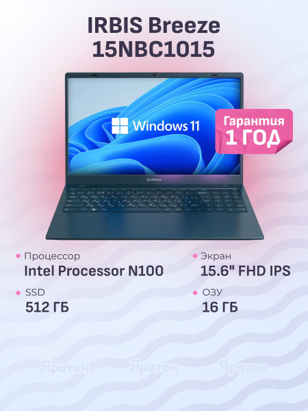 Ноутбук IRBIS Breeze 15NBC1015 Intel Processor N100 16 ГБ 16 ГБ, синий, темно-синий купить c ...