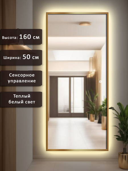 Характеристики Зеркало настенное с подсветкой в золотой алюминиевой раме Alias Квартал 160*50 ...