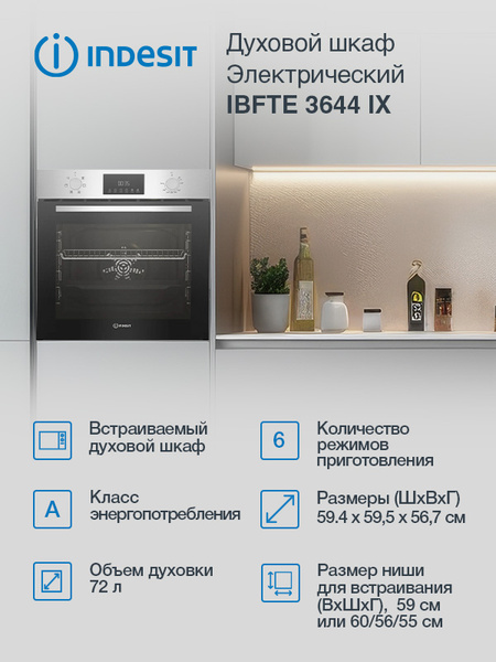 Духовой шкаф Электрический Indesit IBFTE 3644 IX нержавеющая сталь ...