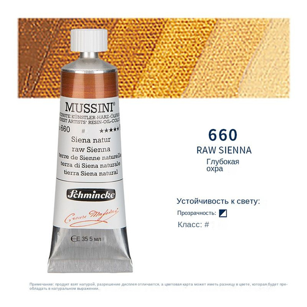Schmincke Краска масляная 1 шт., 35 мл./ 100 г. купить на OZON по низкой цене (1947303102)