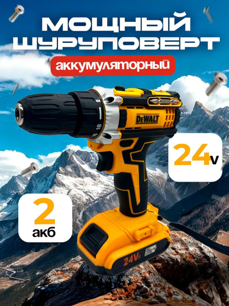 Дрель-шуруповерт DeWalt 24V 2 аккумулятора шуруповерт Девольт ударный купить на OZON по низкой ...