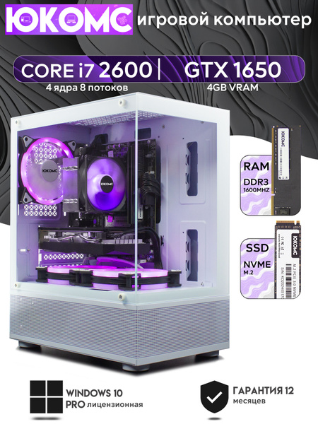 ЮКОМС Системный блок (Intel Core i7-2600, RAM 8 ГБ, SSD 256 ГБ, NVIDIA GeForce GTX 1650 (4 Гб ...