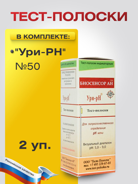 Тест-полоски индикаторные для определения кислотности в моче "Ури-РН ...