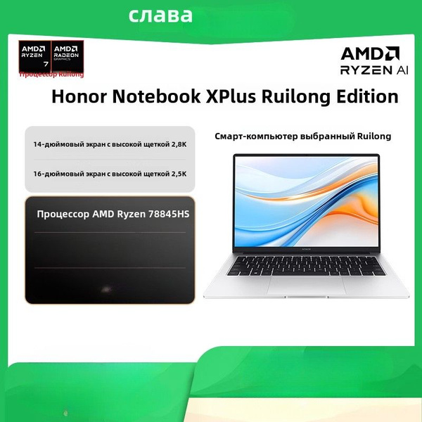 Характеристики Honor R7-8845HS Ноутбук 16", AMD Ryzen 7 PRO 8845HS, RAM 16 ГБ, SSD, AMD Radeon ...