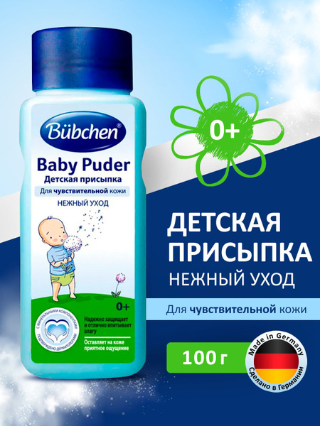 Bubchen Детская присыпка под подгузник, 100 г купить на OZON по низкой цене (1946650256)