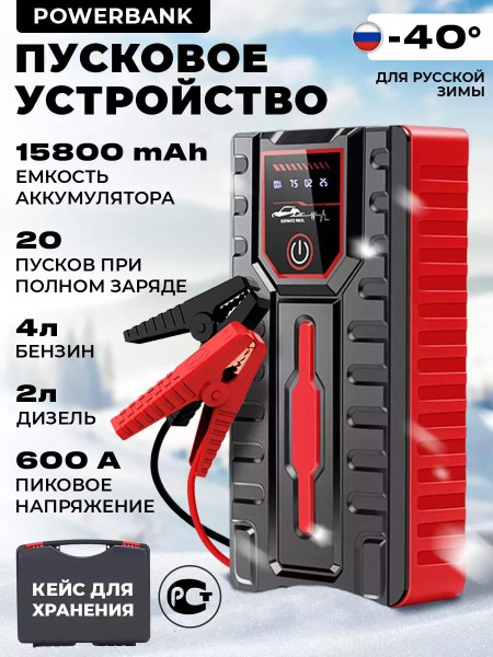 Пусковое устройство для автомобиля Otwen JX57 автостарт для ...