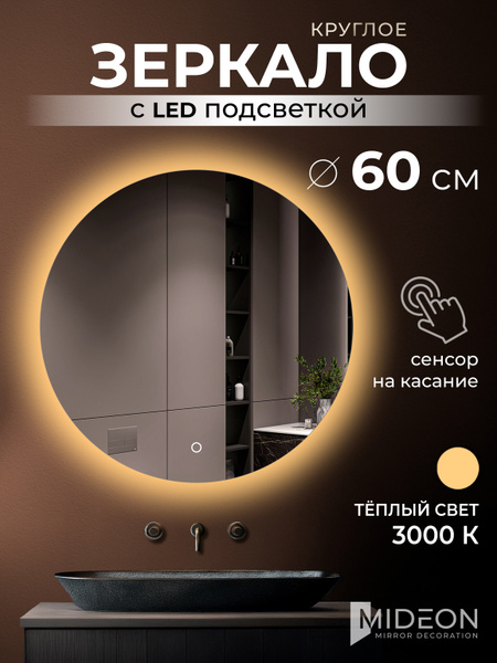 Зеркало интерьерное Mideon, 60 см х 60 см, 1 шт купить c доставкой на ...