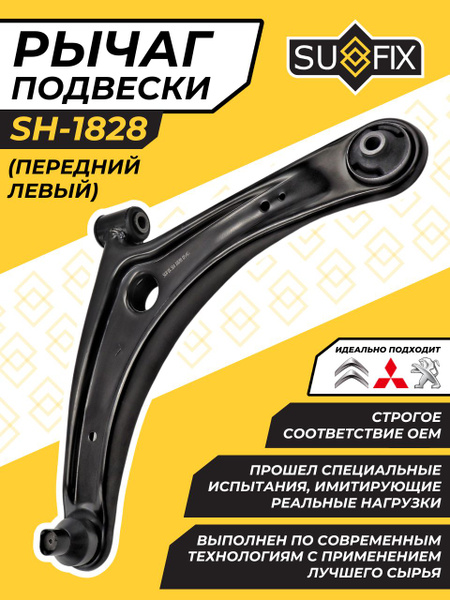 Рычаг Передний Лансер 10 / Аутлендер 2,3 / АСХ Левый Mitsubishi Lancer ...